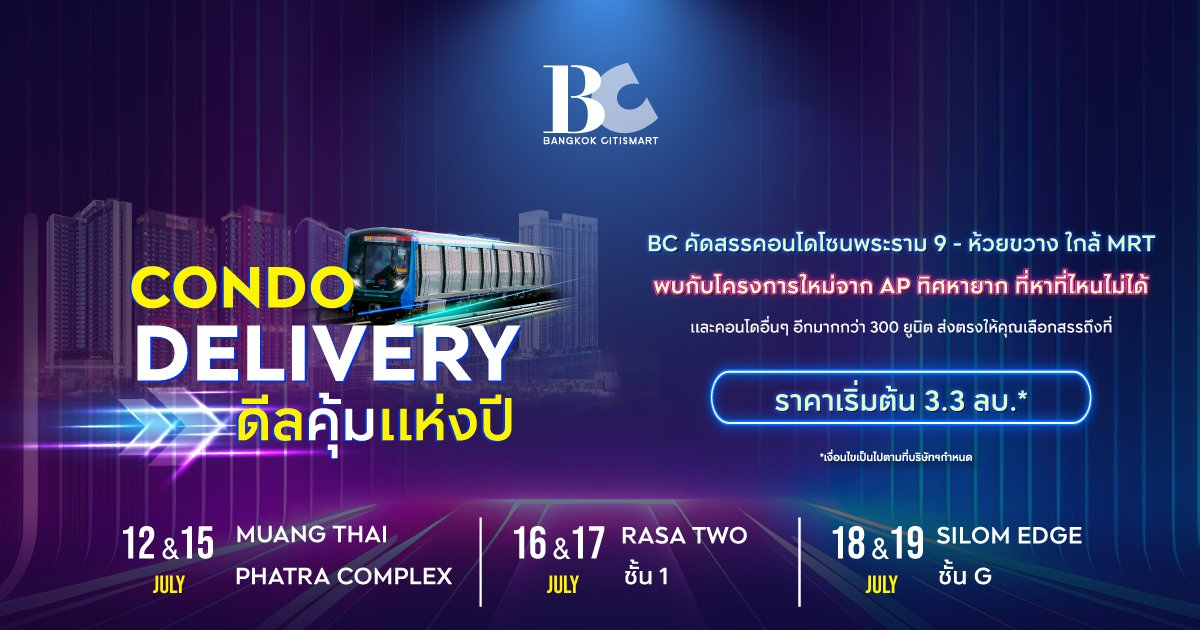 CONDO DELIVERY ดีลคุ้มแห่งปี