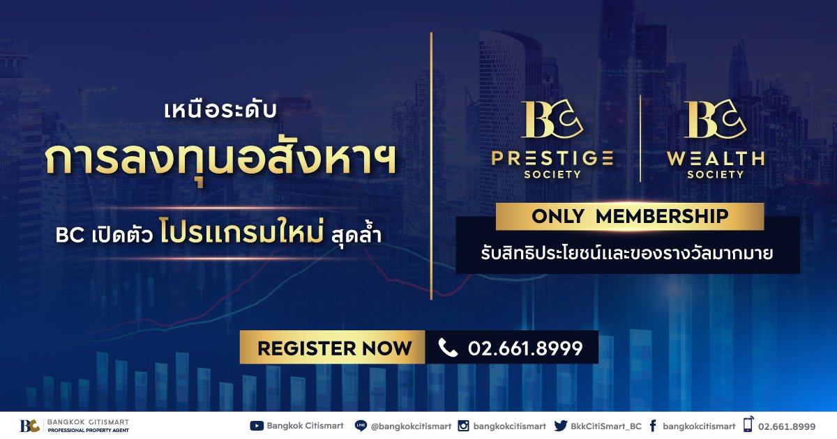โปรแกรมใหม่สำหรับนักลงทุน BC PRESTIGE SOCIETY และ BC WEALTH SOCIETY