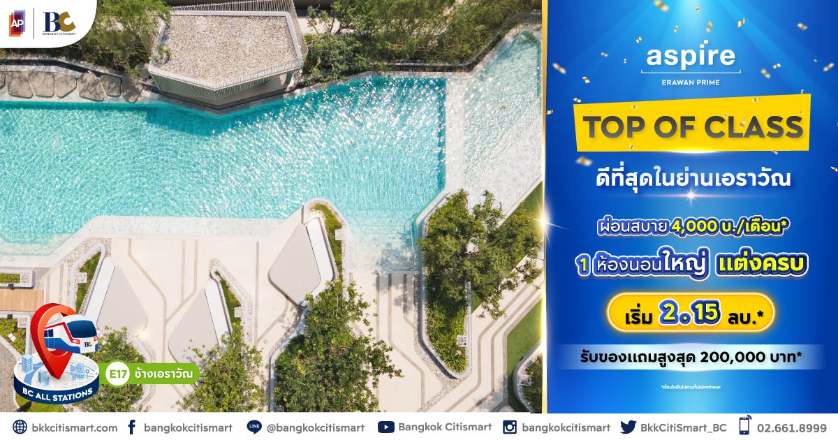 Aspire Erawan Prime Top of Class