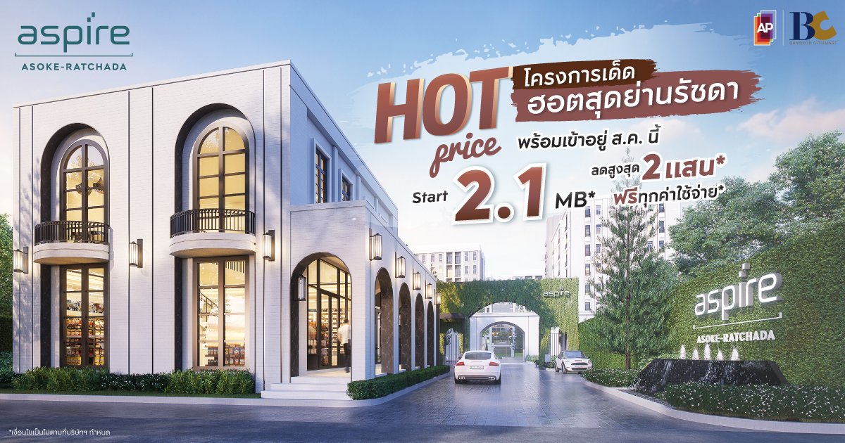 Aspire Asoke-Ratchada Hot Price 2.1 MB*