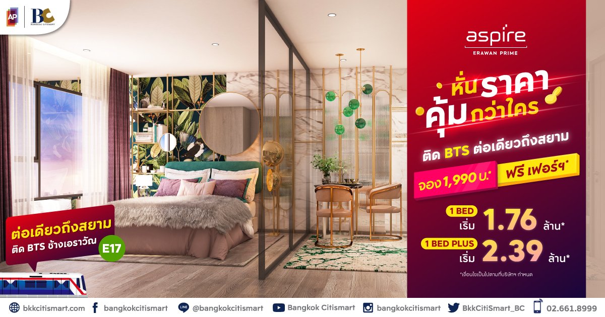 Aspire Erawan Prime โปรลั่น หั่นราคา