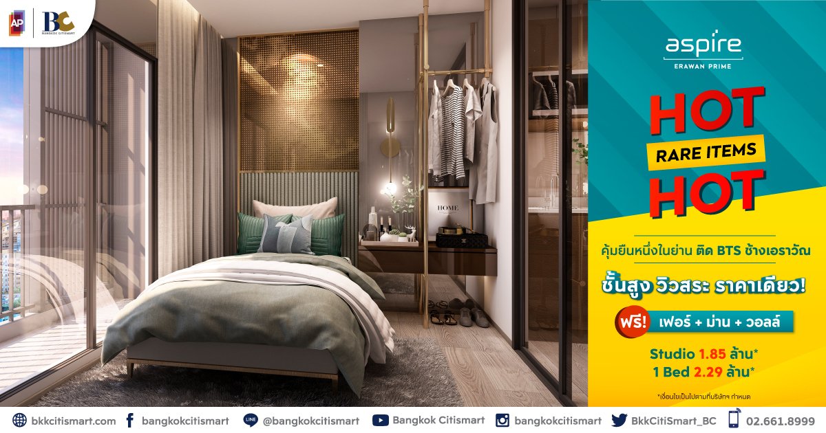 Aspire Erawan Prime Rare Items