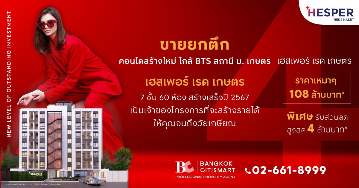 HESPER RED KASET: NEW LEVEL OF OUTSTANDING INVESTMENT