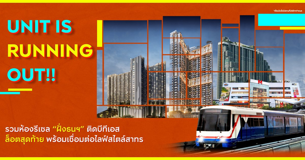 UNIT IS RUNNING OUT ท่าพระ - ตลาดพลู
