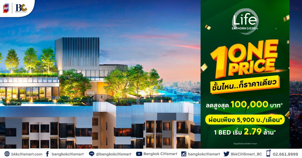 Life Sathorn Sierra One Price