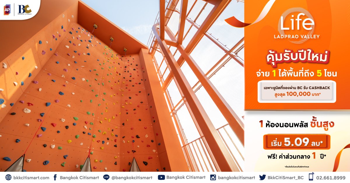 Life Ladprao Valley คุ้มรับปีใหม่