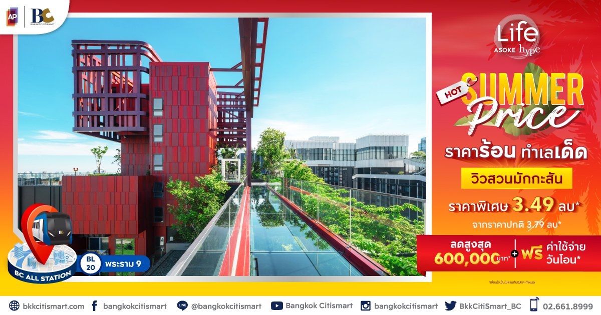 Life Asoke Hype Hot Summer Price