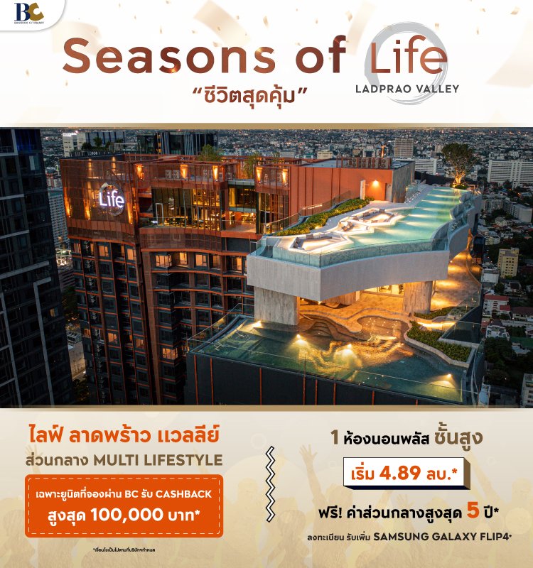 Life Ladprao Valley Pop Now