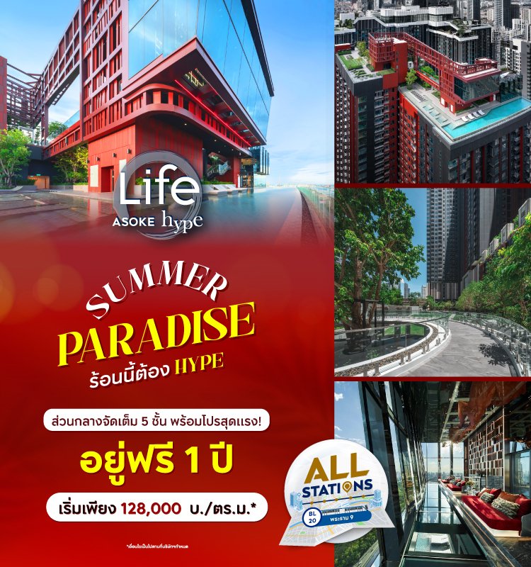 Life Asoke Hype SUMMER PARADISE