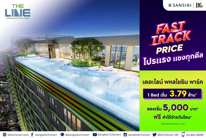 Sansiri Fast Track Price