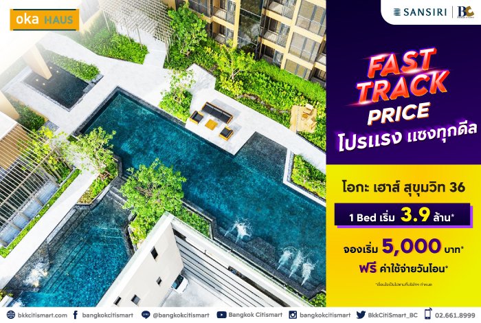 Sansiri Fast Track Price